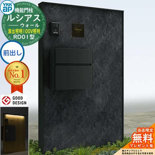 【無料★特典付】ルシアスウォール RD01型 ポスト正面納まり 演出照明タイプ(100V照明) 本体：アルミ色 エクステリアポストT10型(アルミ色) YKK YKKap 機能門柱 門柱 ...