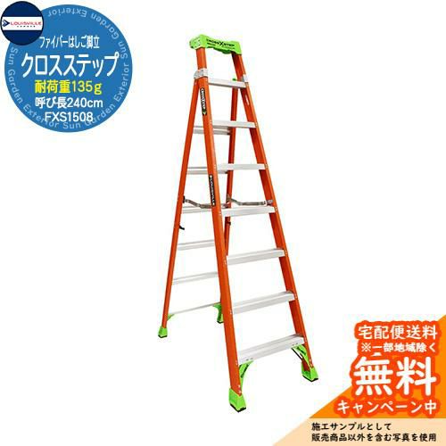 Louisville Ladder ファイバーはしご脚立 クロスステップ 8ft(240cm) オレンジ 耐荷重135kg FXS1508 ...