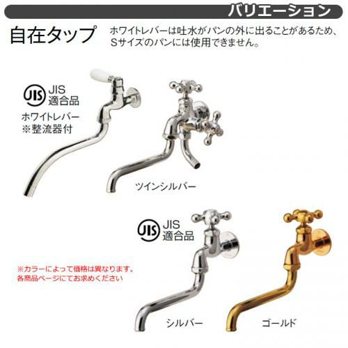 TOYO WaterView TAP 自在タップ ホワイトレバー 蛇口のみ 整流器付き かわいい おしゃれ タップ 水栓柱 立水栓 | サン ...